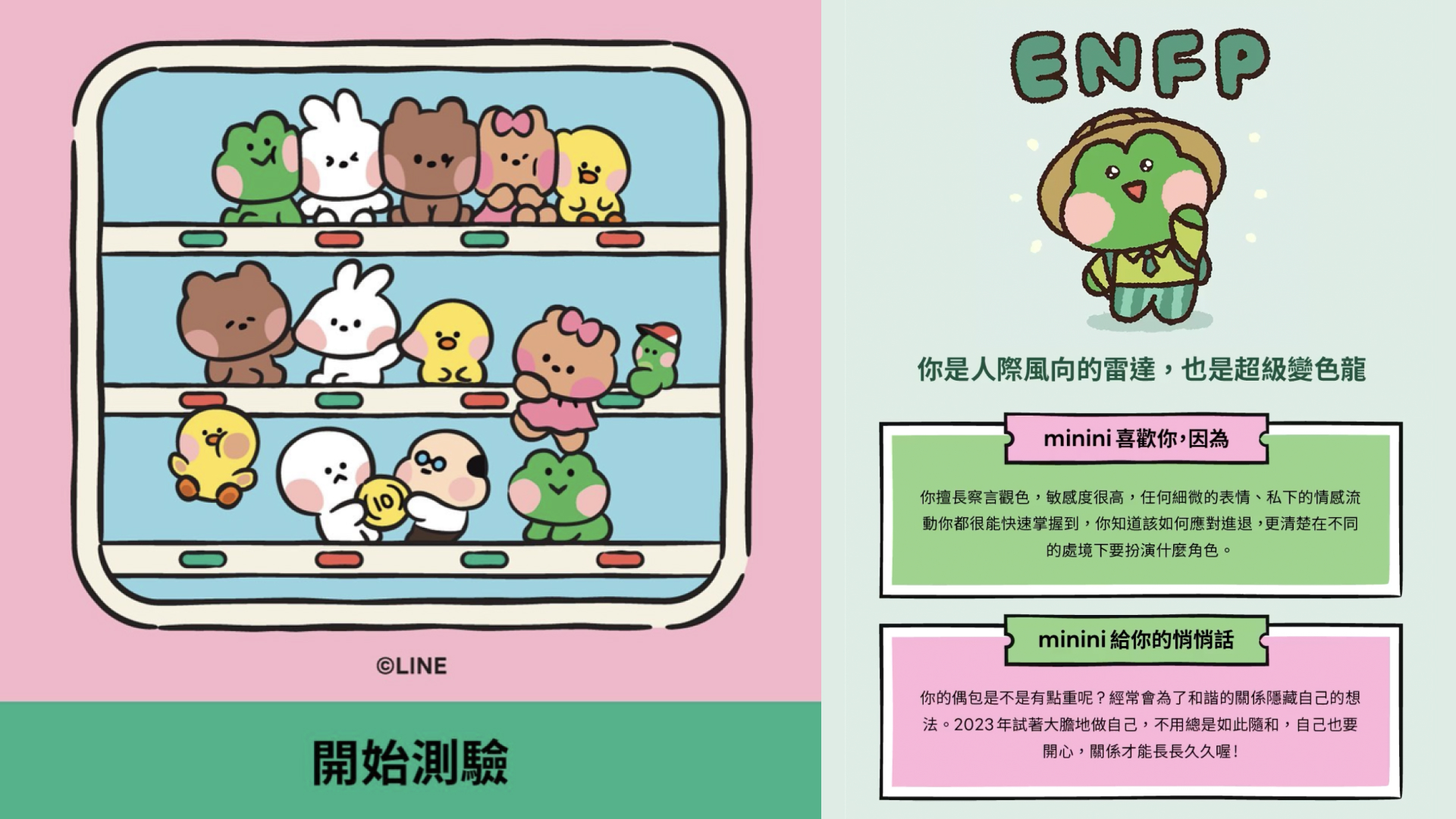 專案作品｜LINE FRIENDS minini x MBTI IG 心理測驗